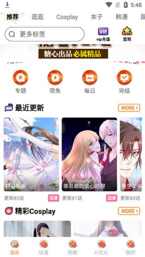 涩漫画永久免费版截图