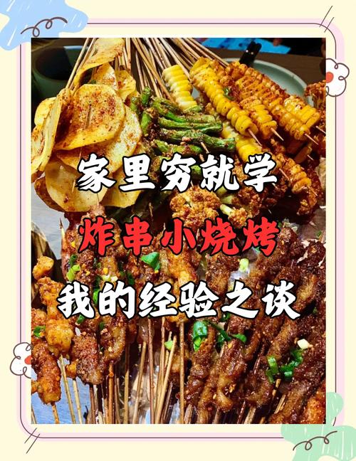致富烧烤