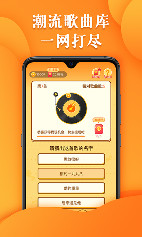 最强猜歌王红包版图标