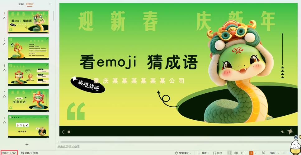 成语猜猜乐(15元能提)截图