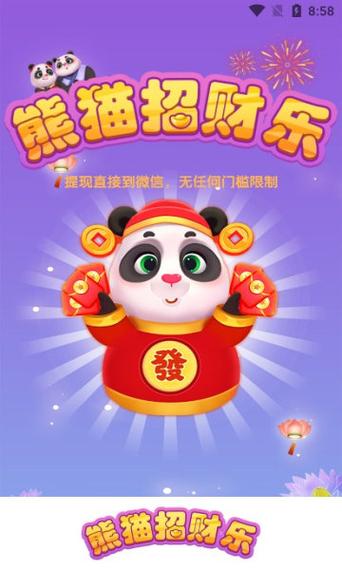 合成大熊猫红包版