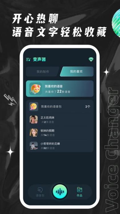 吃鸡游戏变声器