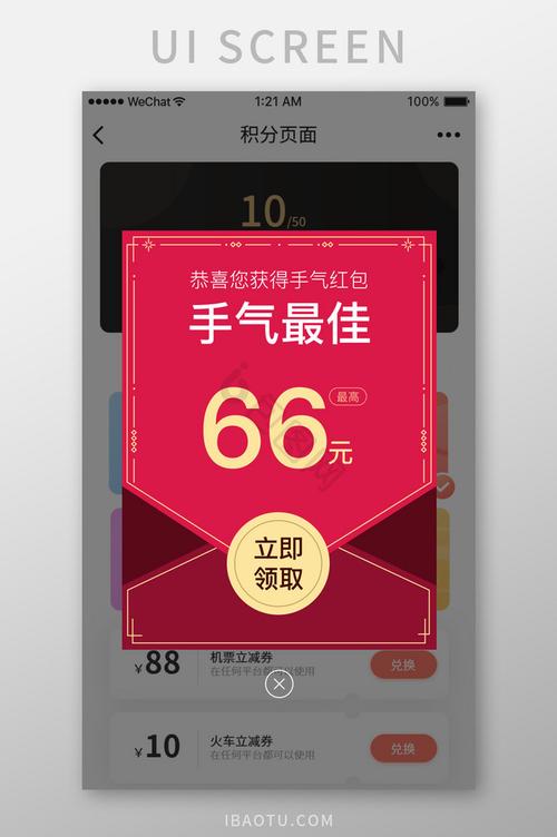 抢红包最佳手气软件app截图
