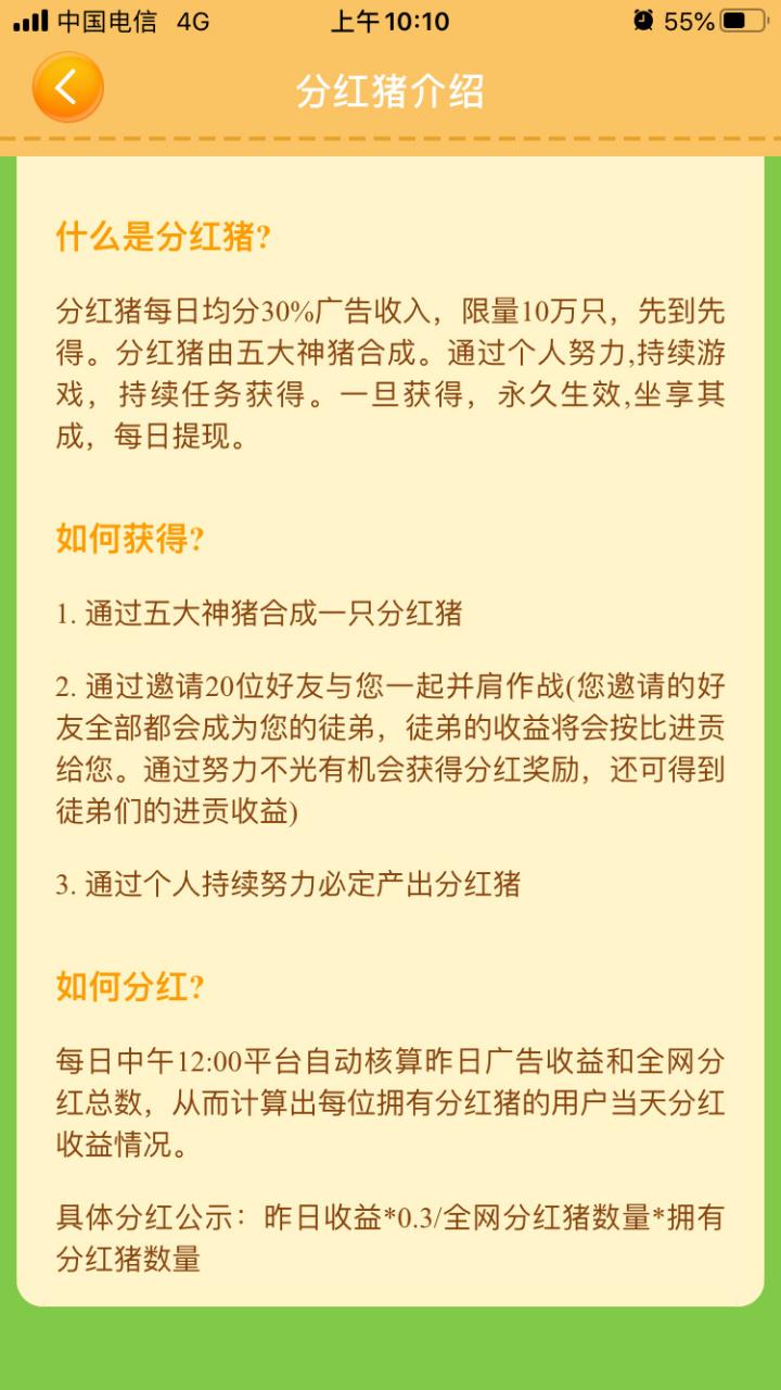 养猪分红