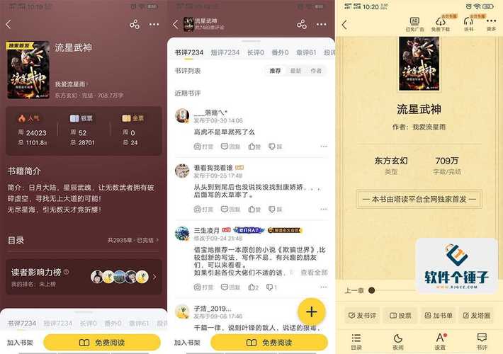 塔读小说免费版(会员兑换码)截图