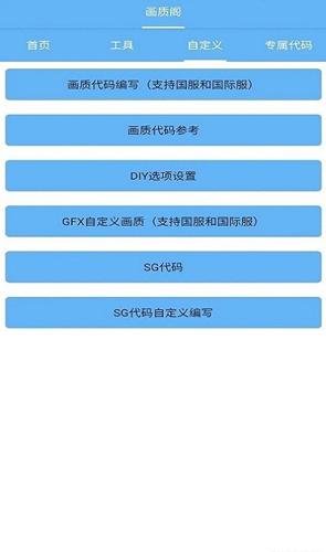 画质阁120帧安卓版最新版
