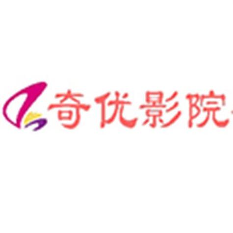 奇优影视app截图