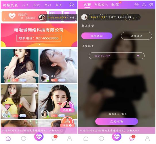 水云间一对一视频聊天APP