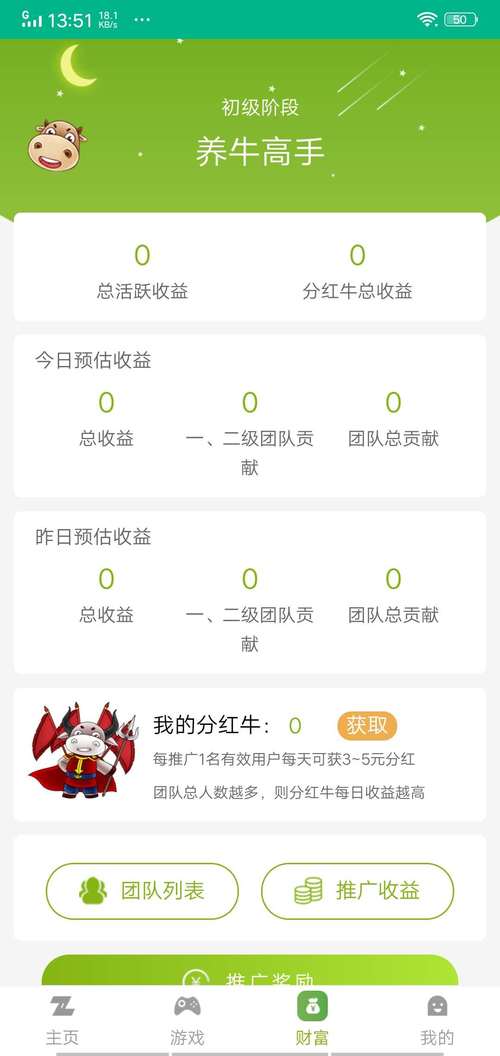 牛魔帝国游戏分红赚钱截图