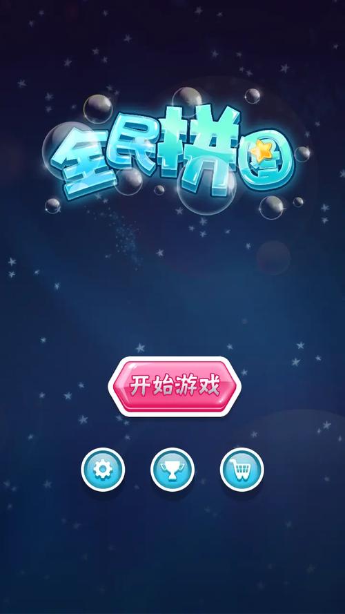 全民趣拼图赚钱