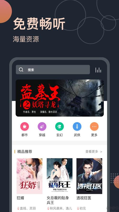免费听书王1.30