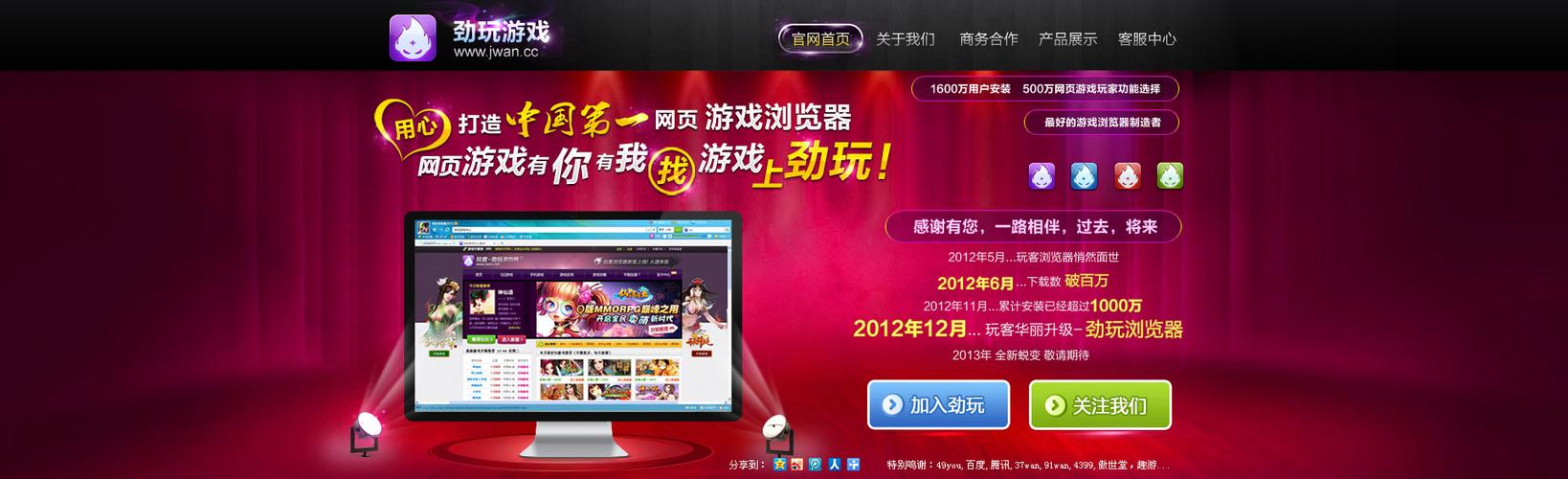 劲玩游戏浏览器怎么样截图