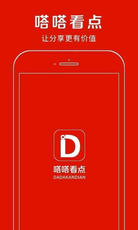 嗒嗒看点app手机版截图