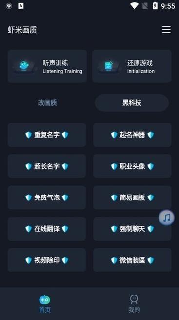 虾米画质助手120帧免费版