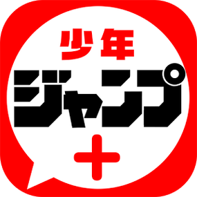 周刊少年JUMP官网中文版(ジャンプ＋)截图