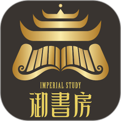 御书房自由阅读器