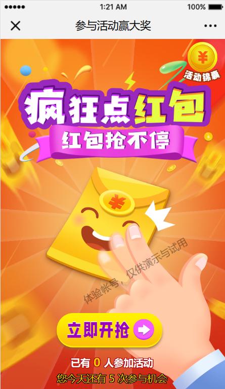 数字翻番乐红包版图标