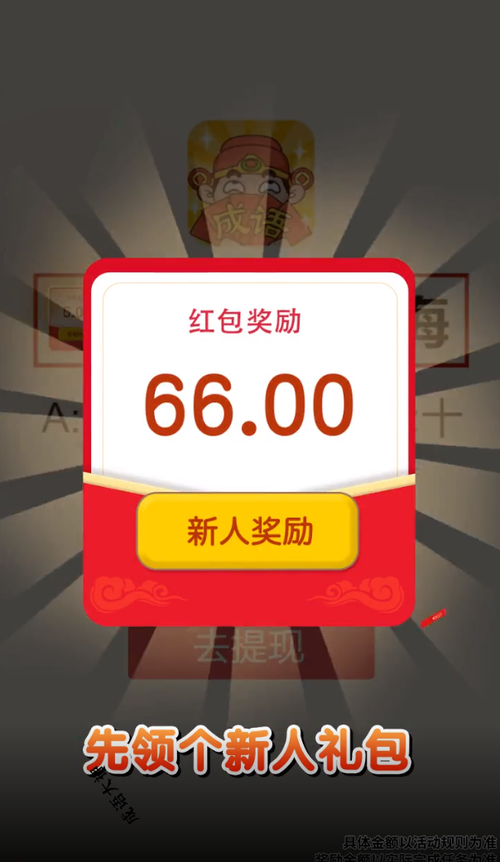 成语赚钱花红包版图标