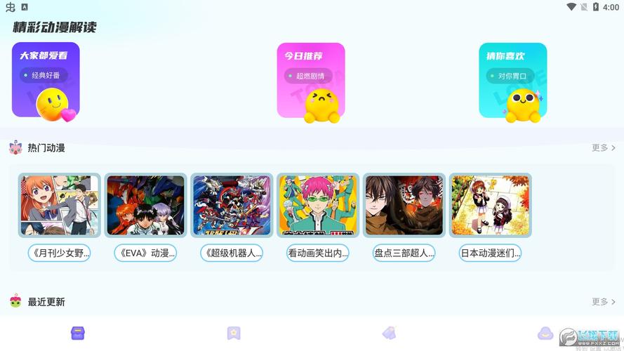 动漫花园app