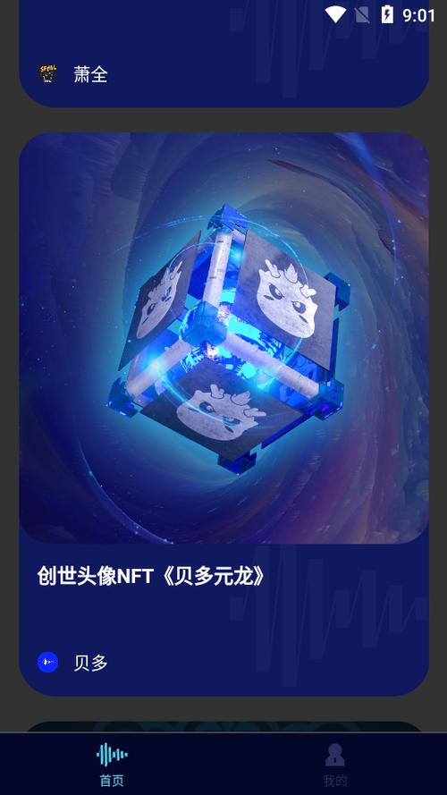 贝多音乐nft平台截图