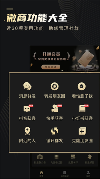 微商助手安卓版v2.3.6