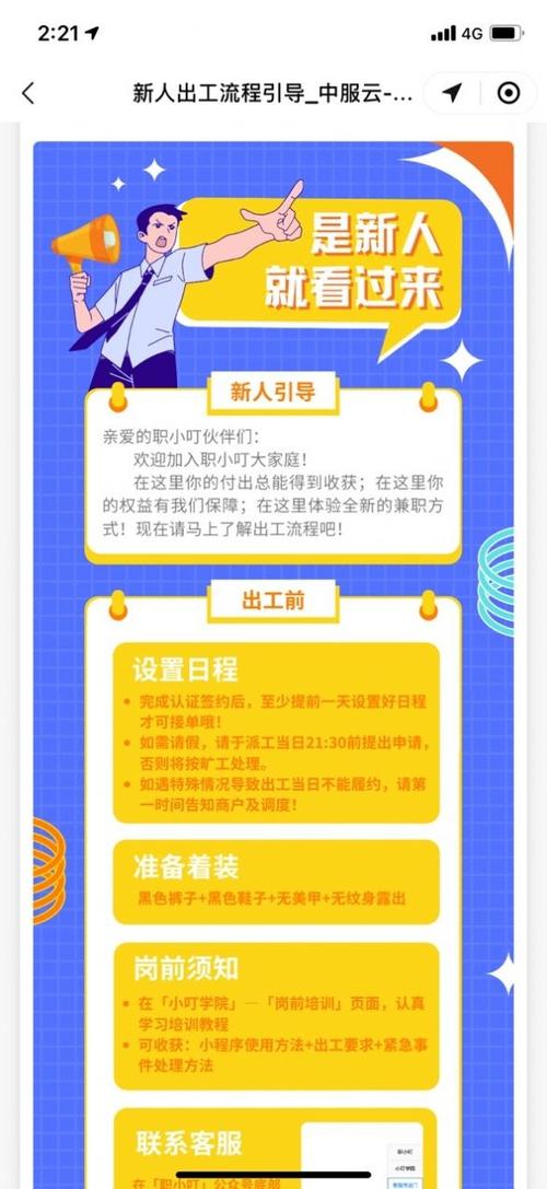 职小叮兼职平台