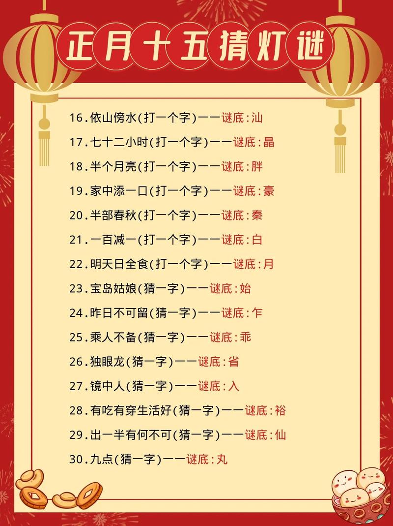 成语猜灯谜