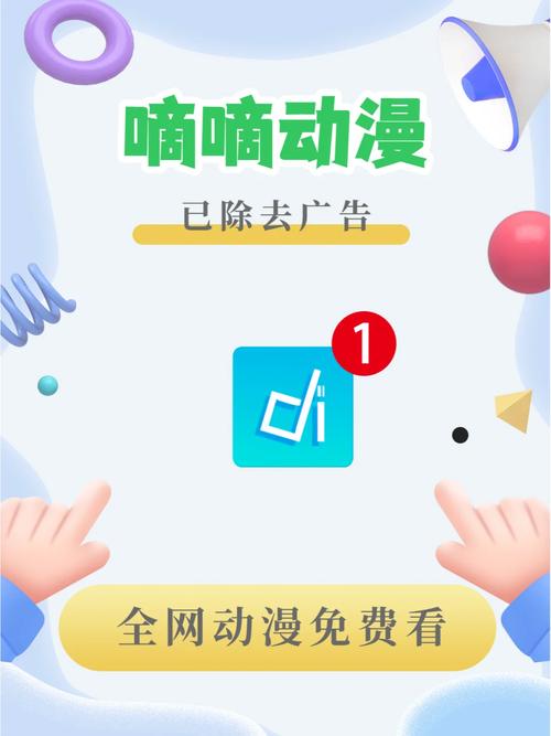 嘀嘀动漫登录解锁永久vip版