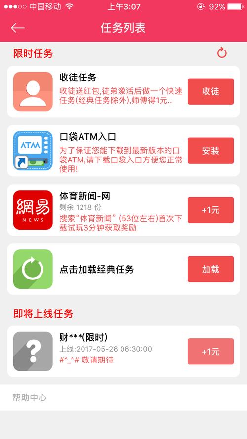 猎豆试客
