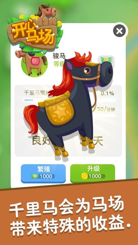 开心马场安卓版图标