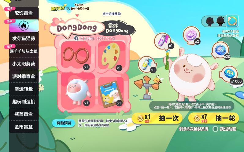 蛋仔派对抽奖咩
