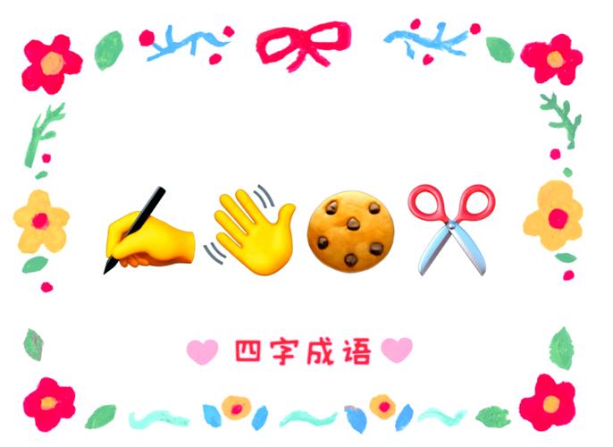 成语接龙疯狂猜词截图