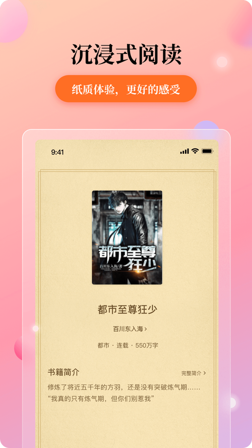 花生小说安卓版