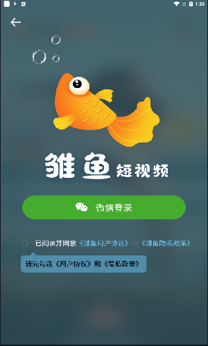 雏鱼短视频官方版