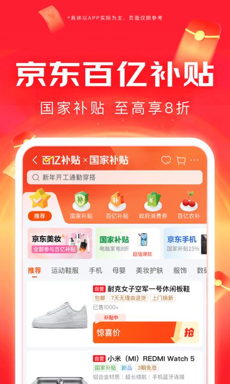 京东破解无升级版