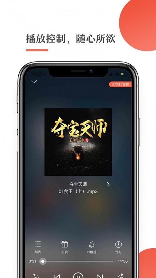 月亮听书新版手机版截图