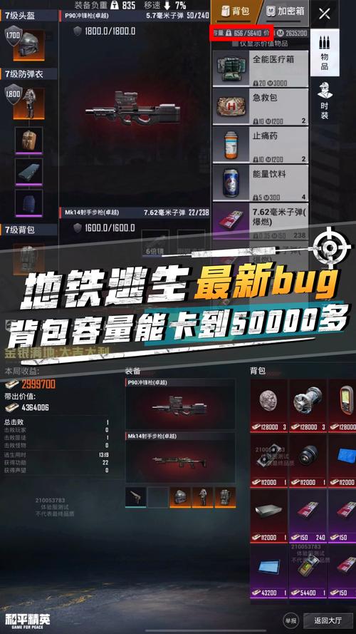 地铁逃生无限背包bug下载