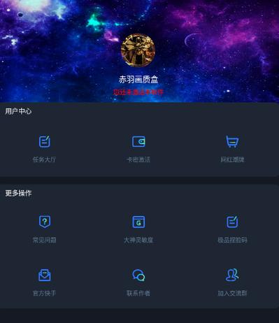 赤羽画质盒破解版截图