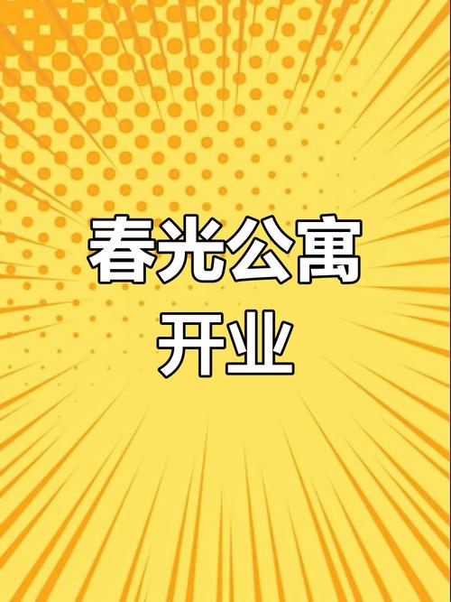 我的春光公寓手机版图标