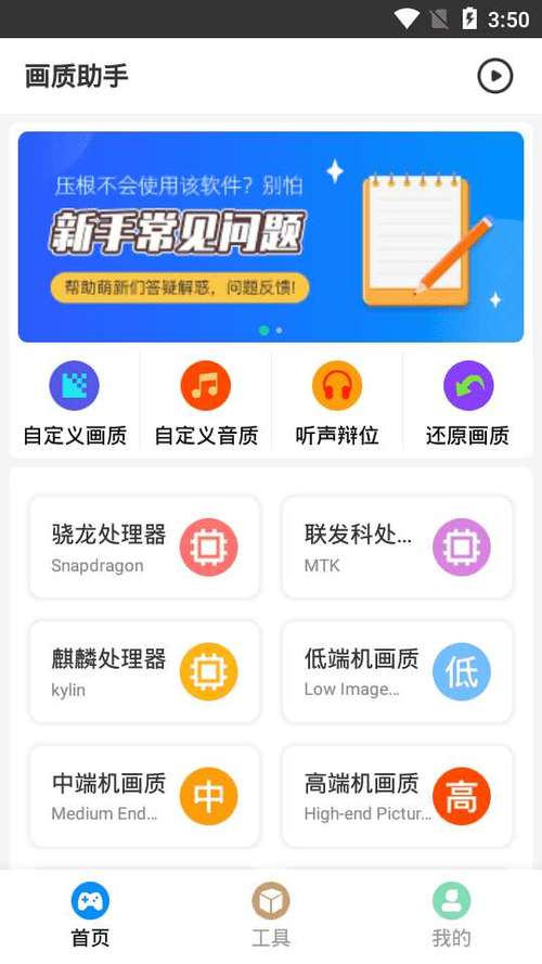 momo666top画质修改器v1.31截图