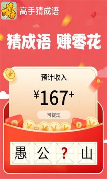 老乡猜成语赚钱版APP