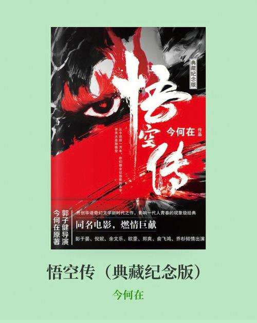 悟空传小说截图