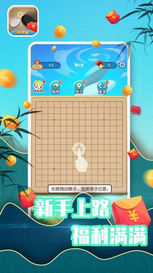 五子棋高手红包版