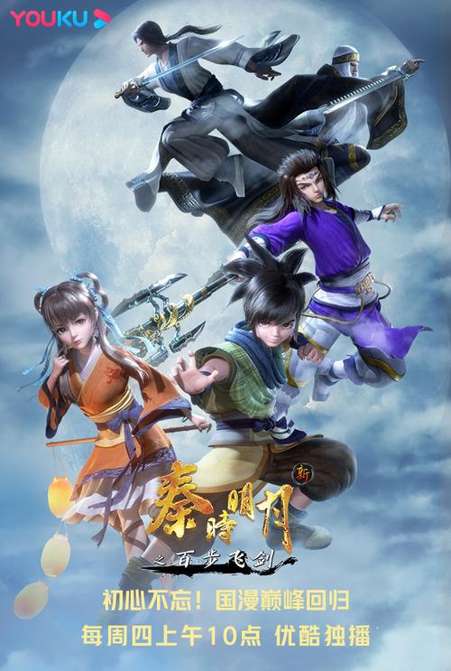 新秦时明月百度版