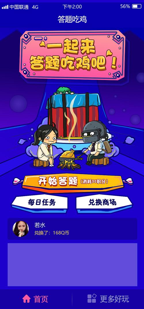答题吃鸡app
