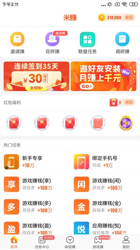 金米赚赚钱版