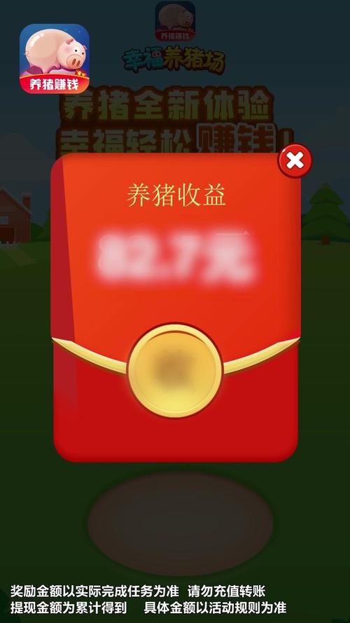 幸福养猪场2红包版图标
