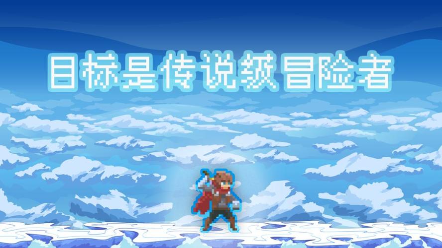 目标是传说级冒险者修改器截图