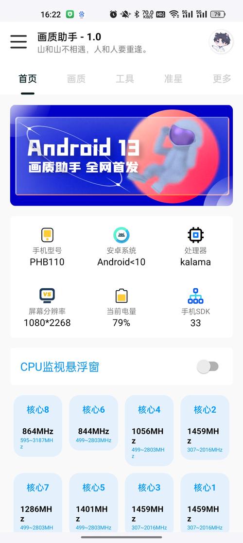 悦风画质助手官方