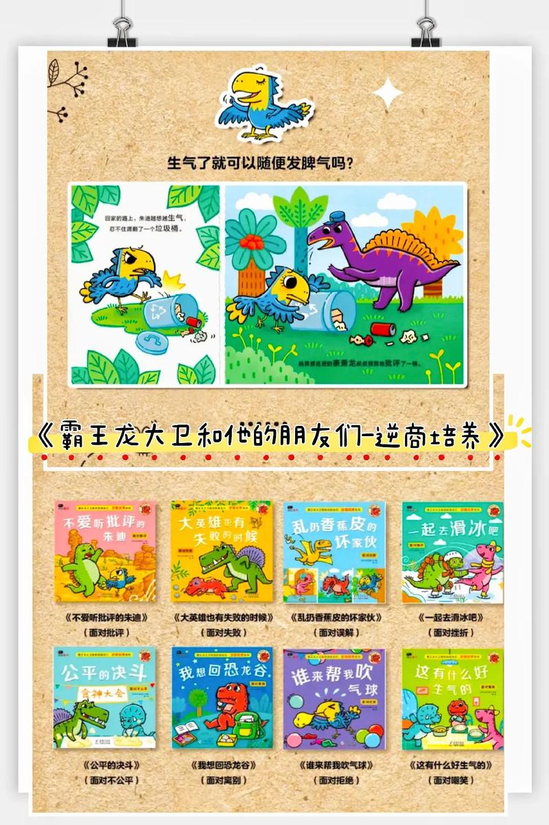 恐龙绘本故事书